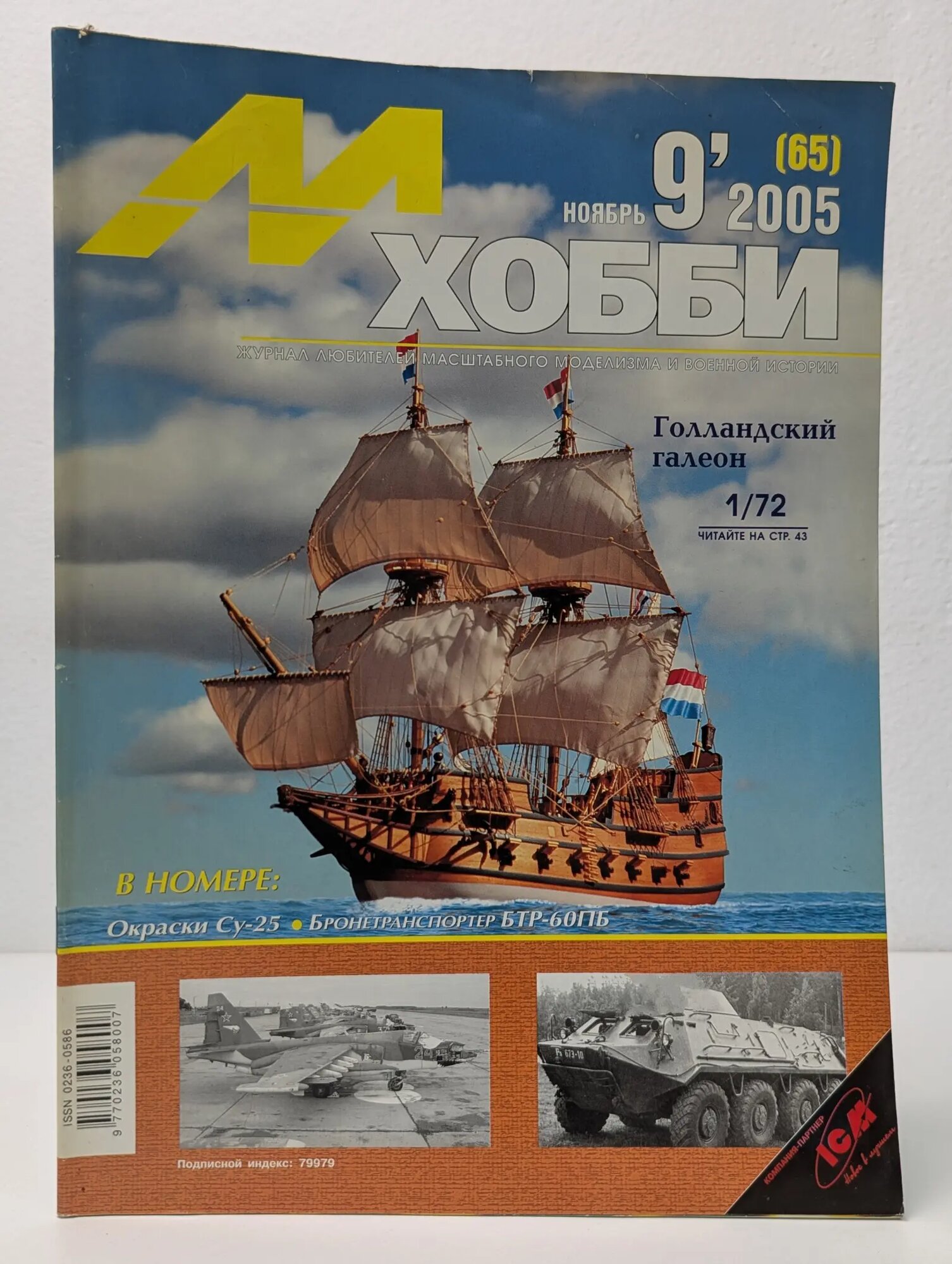 М-Хобби. Выпуск № 9/2005 Сборник 2005