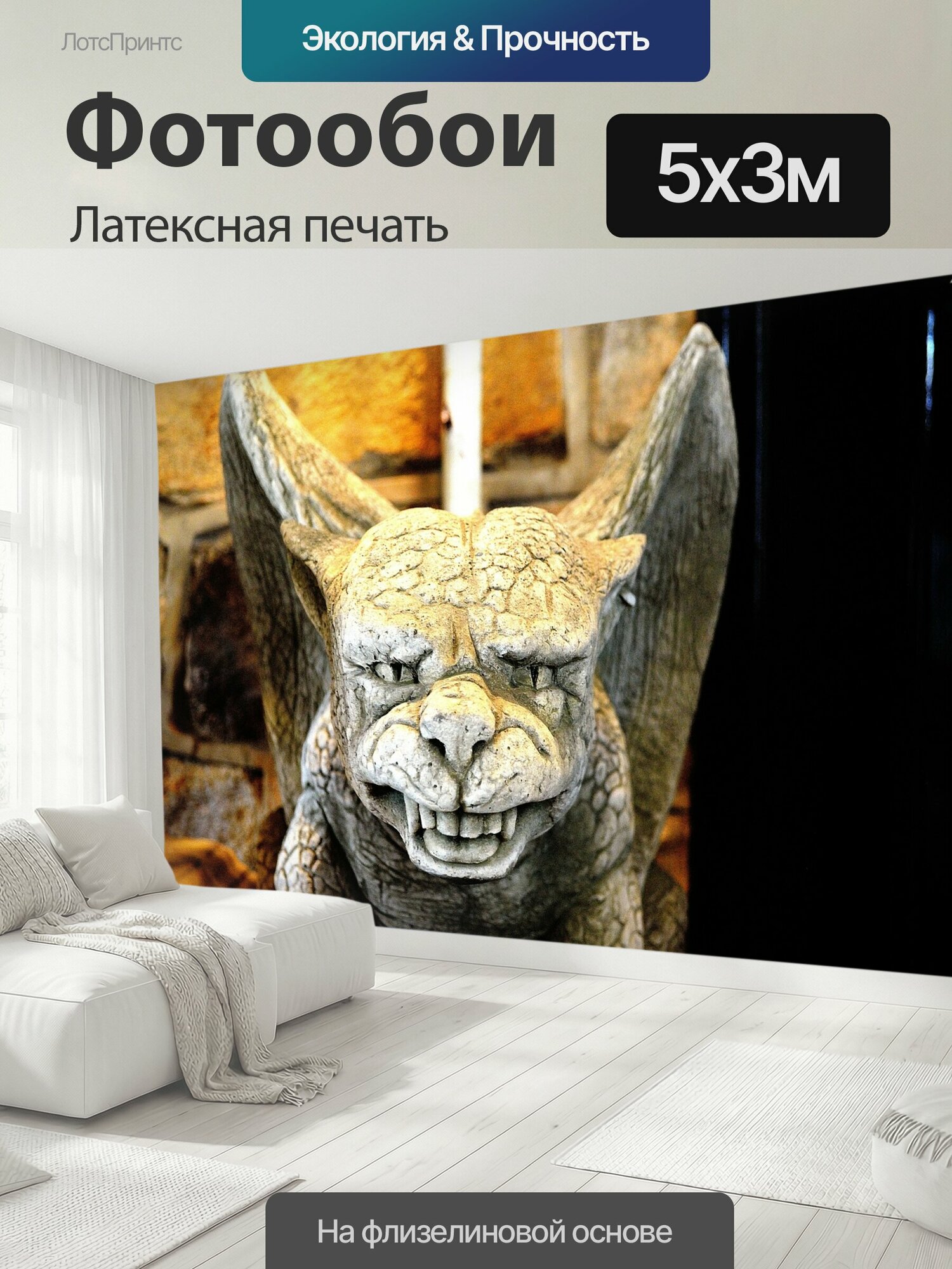 Фотообои моющиеся ударопрочные "Горгулья, статуя, камень" 500x300 см. латексная печать