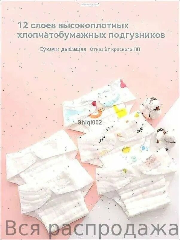 Детские моющиеся хлопковые марлевые подгузники (мультяшный узор 5шт, размер S, ребенок 0-3 месяца)
