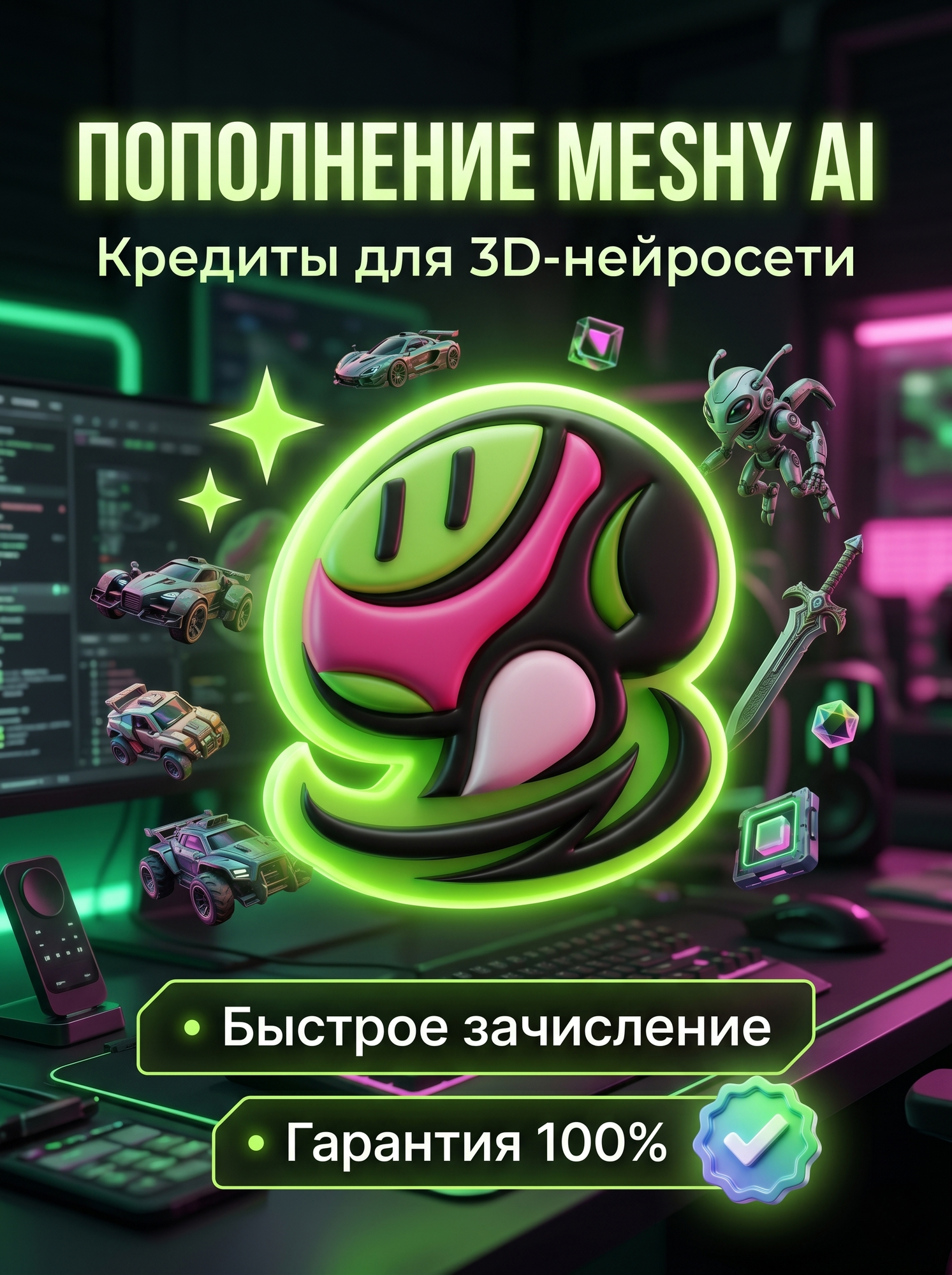 Пакет кредитов Meshy Ai 200 кредитов - пополнение официальной подписки меши эай 200 кредитов