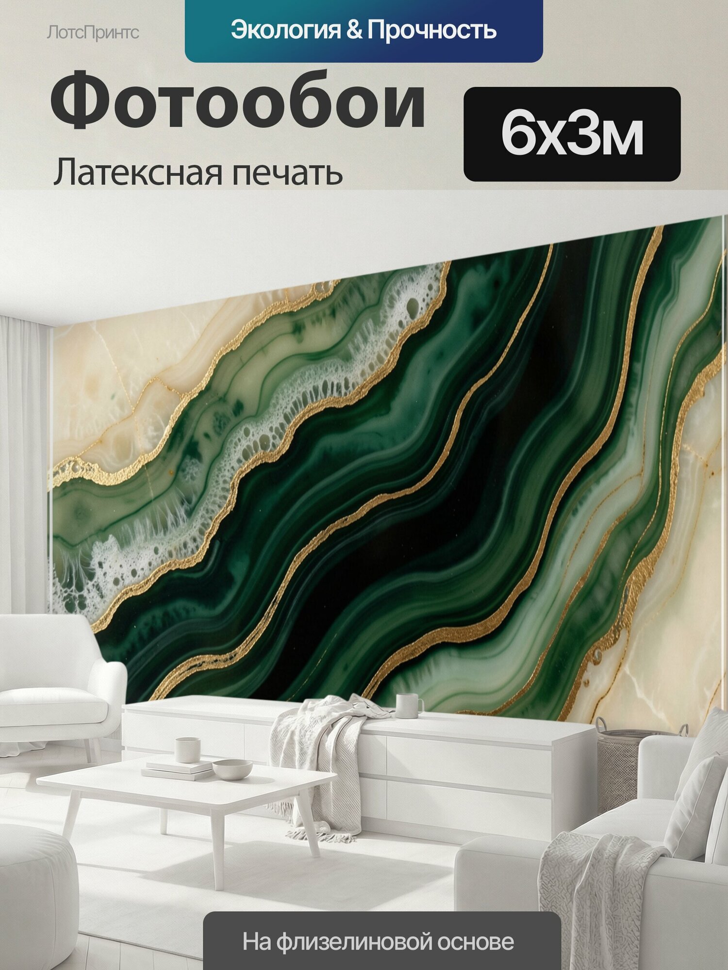 Фотообои моющиеся ударопрочные "Абстрактные зеленые волны с золотом. Эффектные малахитовые и изумрудные слои с мраморными прожилками и золотыми." 600x300 см. латексная печать