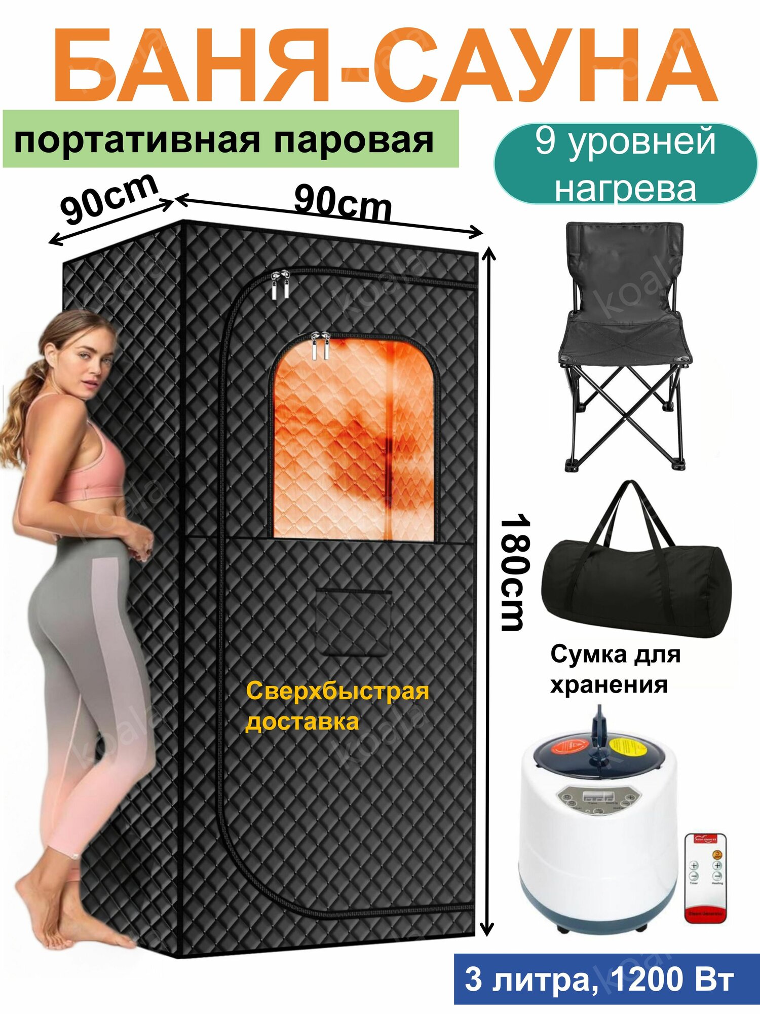 Портативная паровая сауна