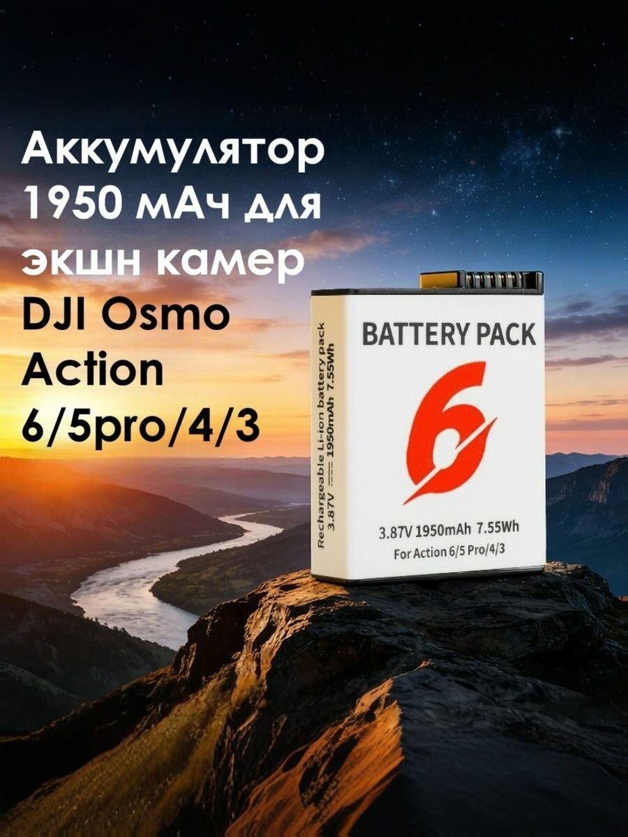 Аккумулятор 1950 мАч для экшн камеры DJI Osmo Action 6/5pro/4/3