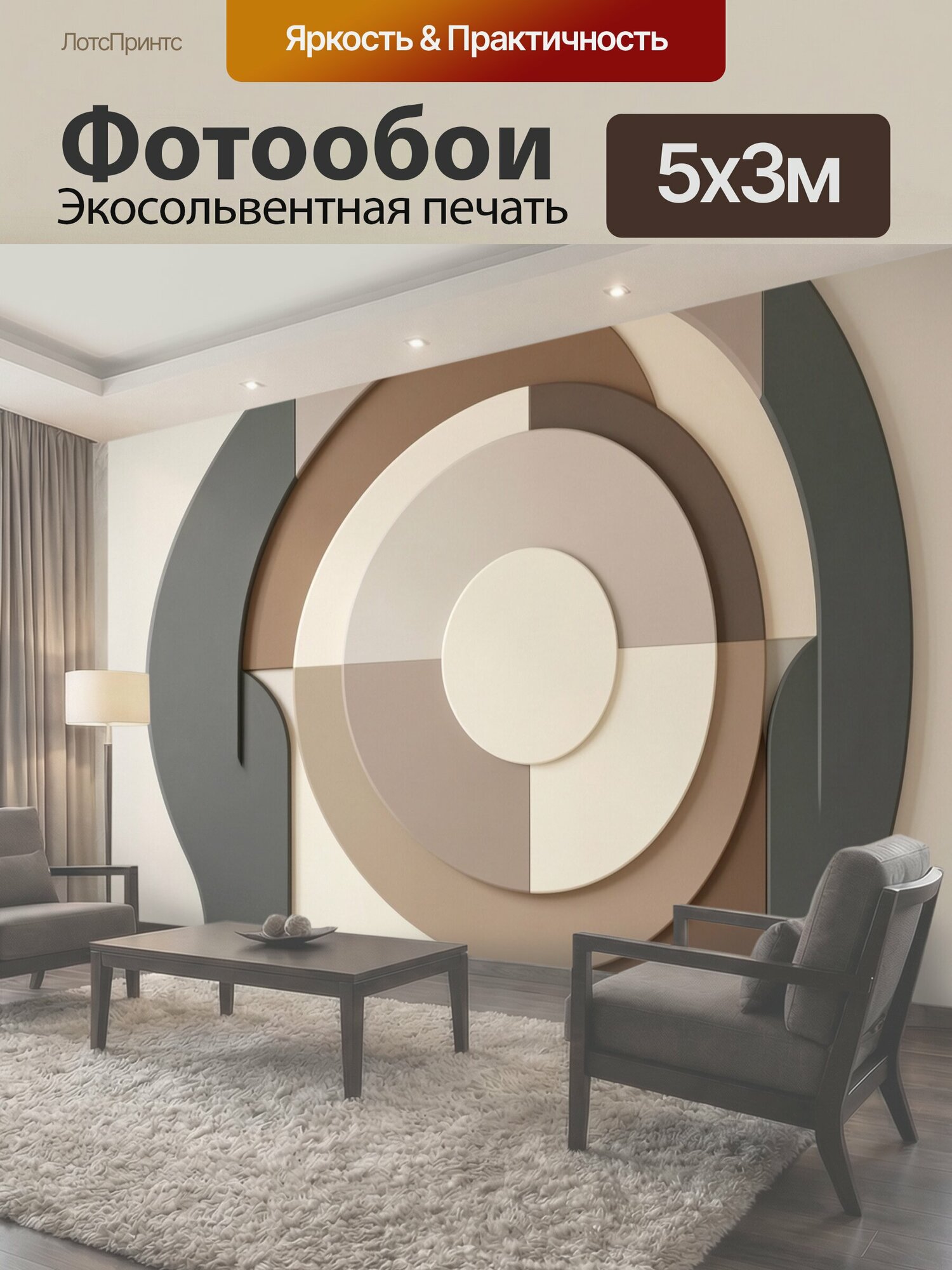 Фотообои "Абстрактная геометрия в нейтральных тонах. Минималистичная композиция из концентрических кругов и дуг с мягкими тенями." 500x300 см. экосольвентная печать