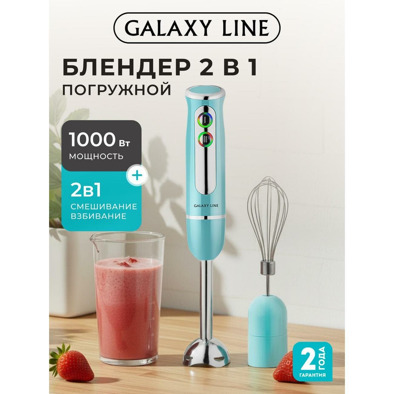 Блендер погружной Galaxy LINE GL2133