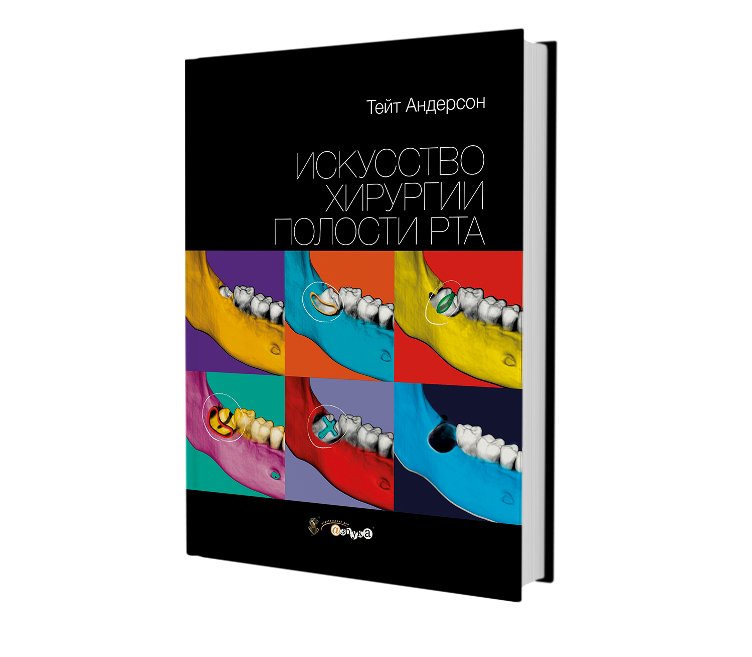 Искусство хирургии полости рта