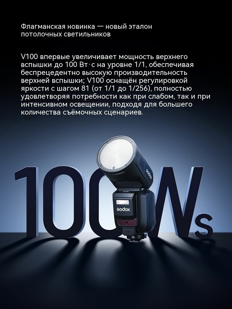 Godox V100, Лампа для горячего башмака мощностью 100 Вт, Вспышка камеры с круглой головкой