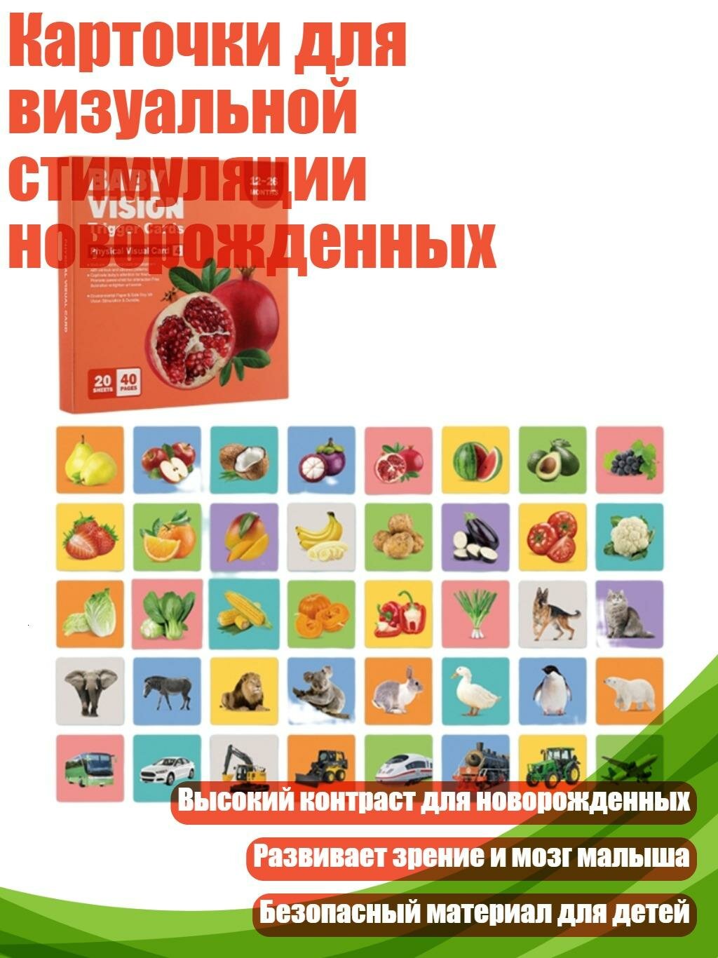 Карточки для визуальной стимуляции новорожденных, набор 4