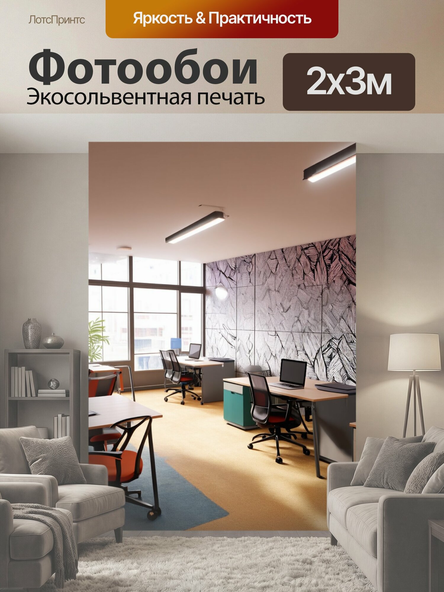 Фотообои "Лофт, где изображены открытые офисные пространства с творческими уголками для работы и отдыха. на стенах — большие панно с." 200x300 см. экосольвентная печать