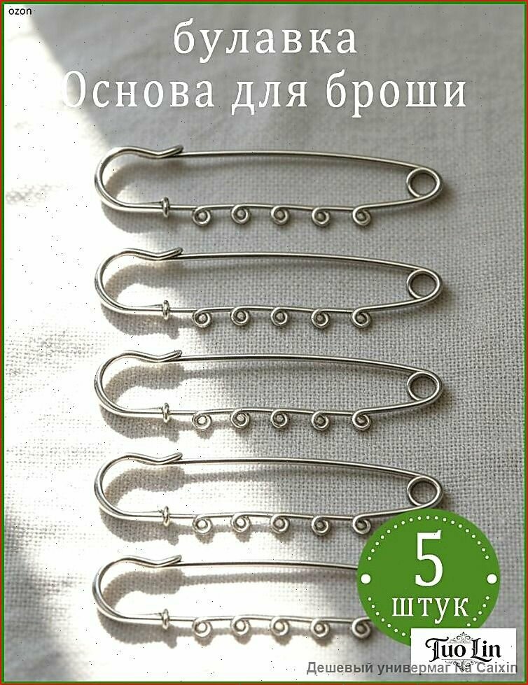 Основа для броши - булавка (5 шт), размер 75 мм , 5 окружности , Серебро