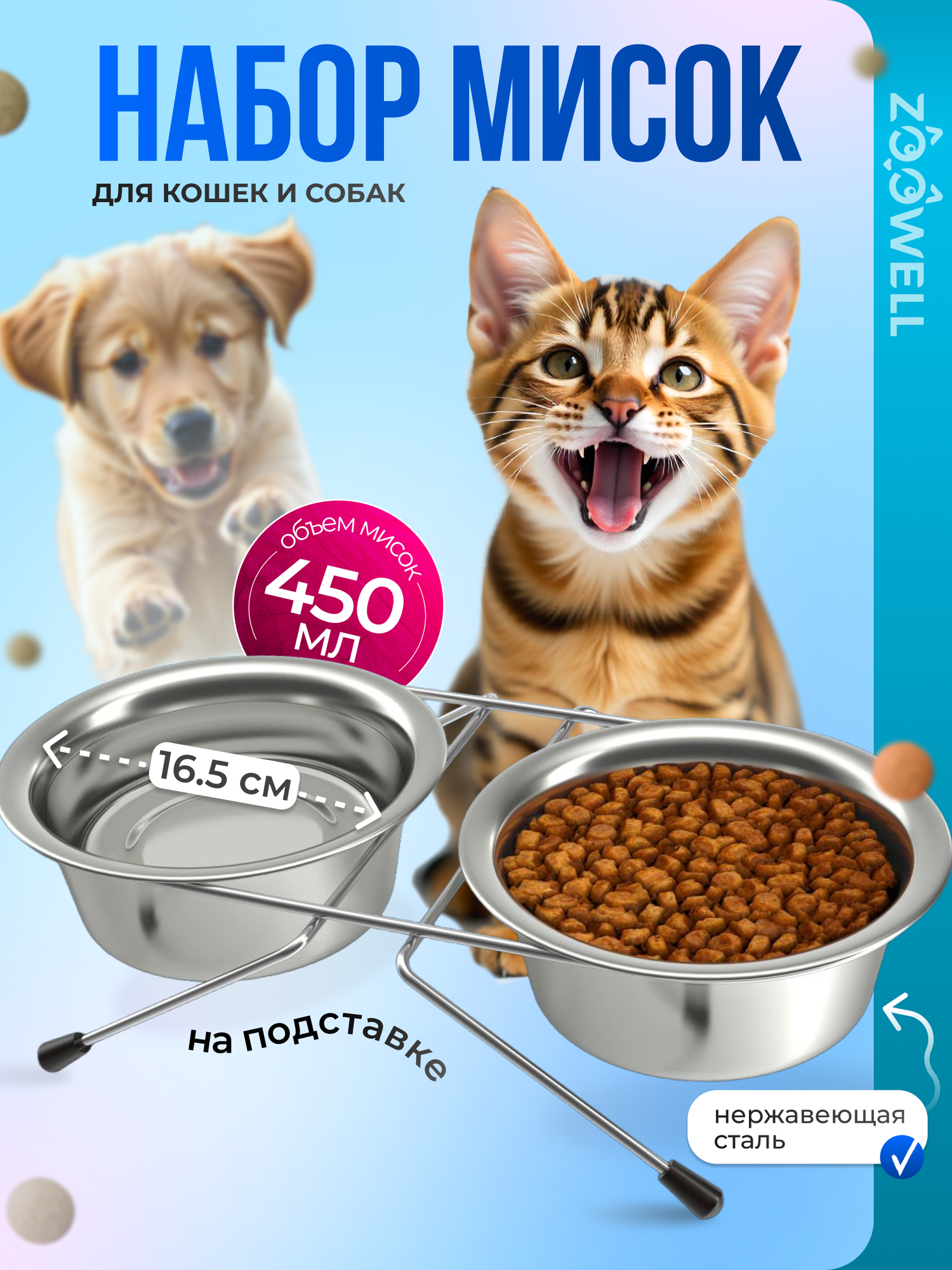 Миска двойная ZooWell Silver 16,5 см (на подставке)