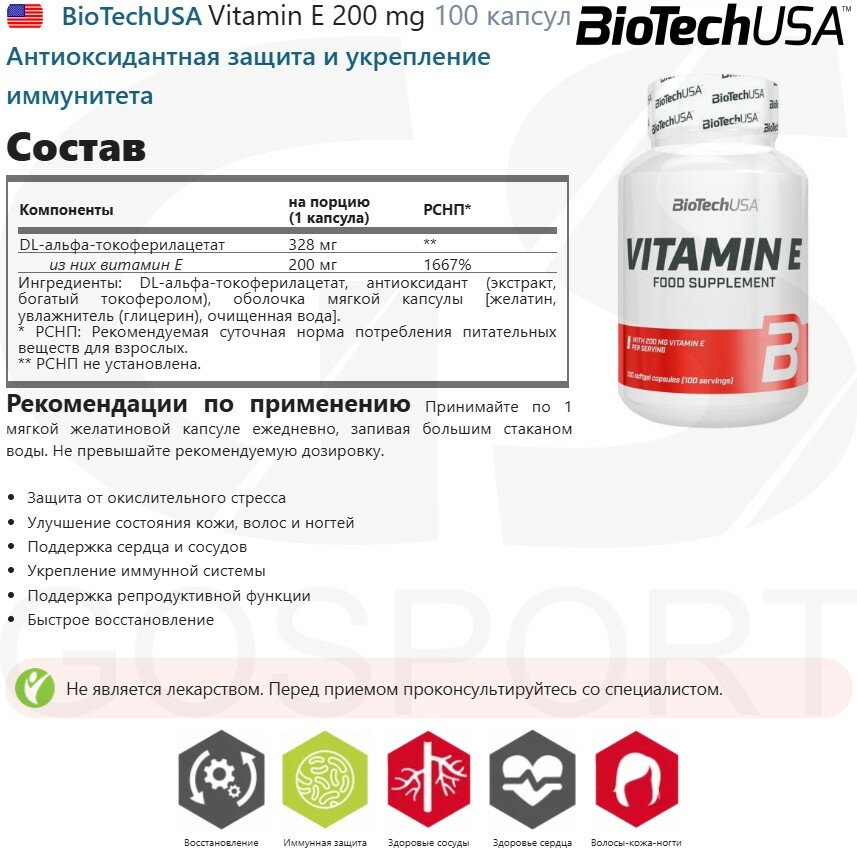 Витамин E BioTechUSA Vitamin E 200 mg 100 капсул — фото 1
