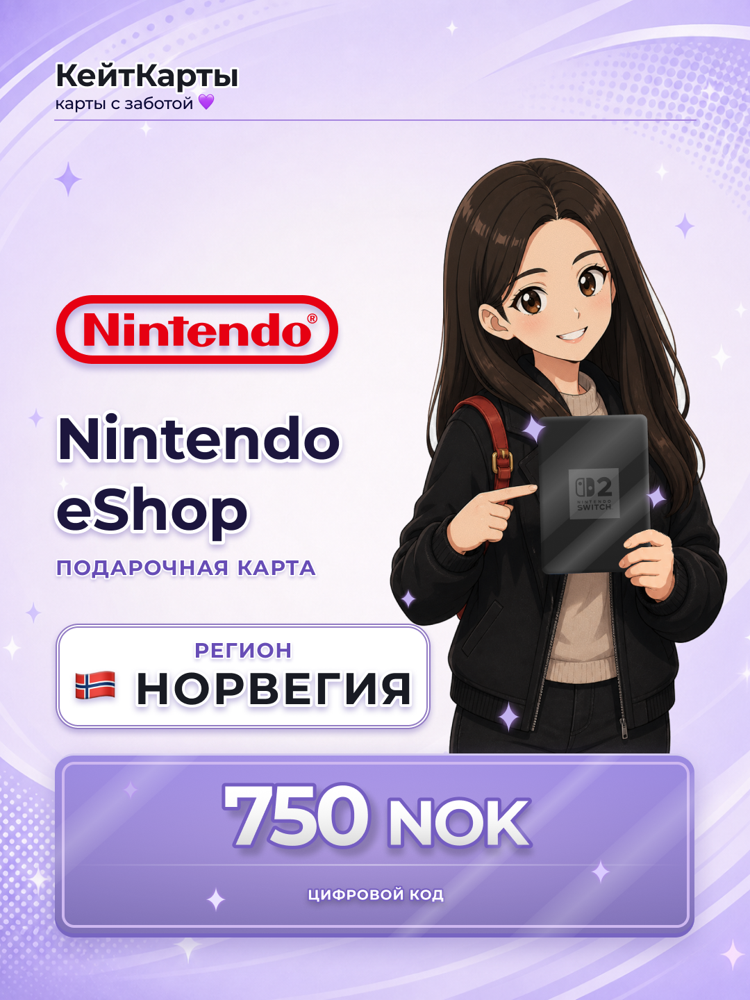 Карта пополнения Nintendo eShop Норвегия 750 NOK — подарочная карта оплаты Nintendo Switch и Nintendo eShop
