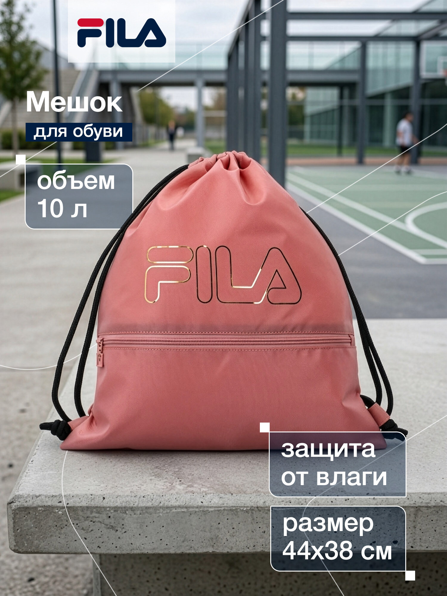 Мешок для обуви FILA