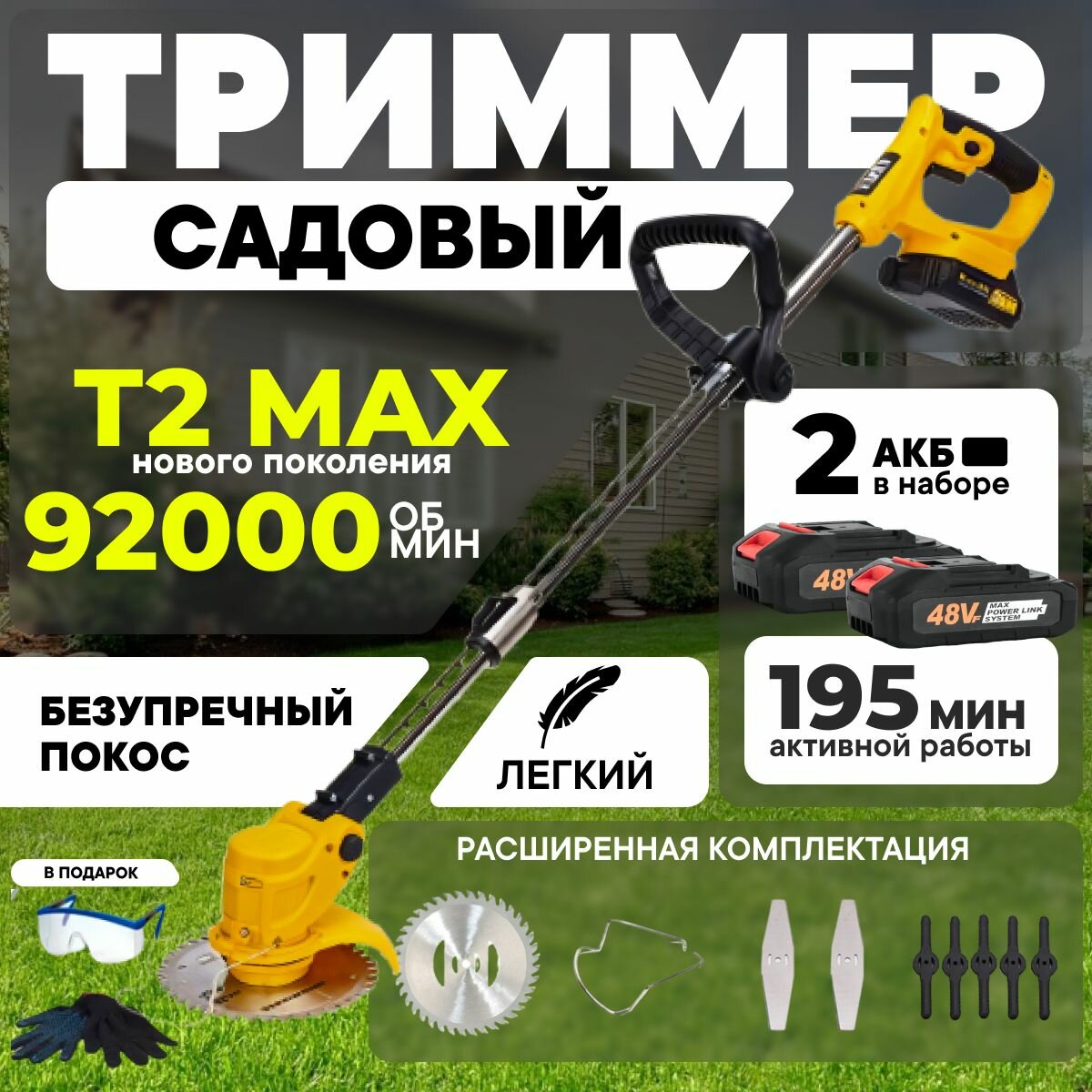 Триммер аккумуляторный садовый/ Газонокосилка аккумуляторная