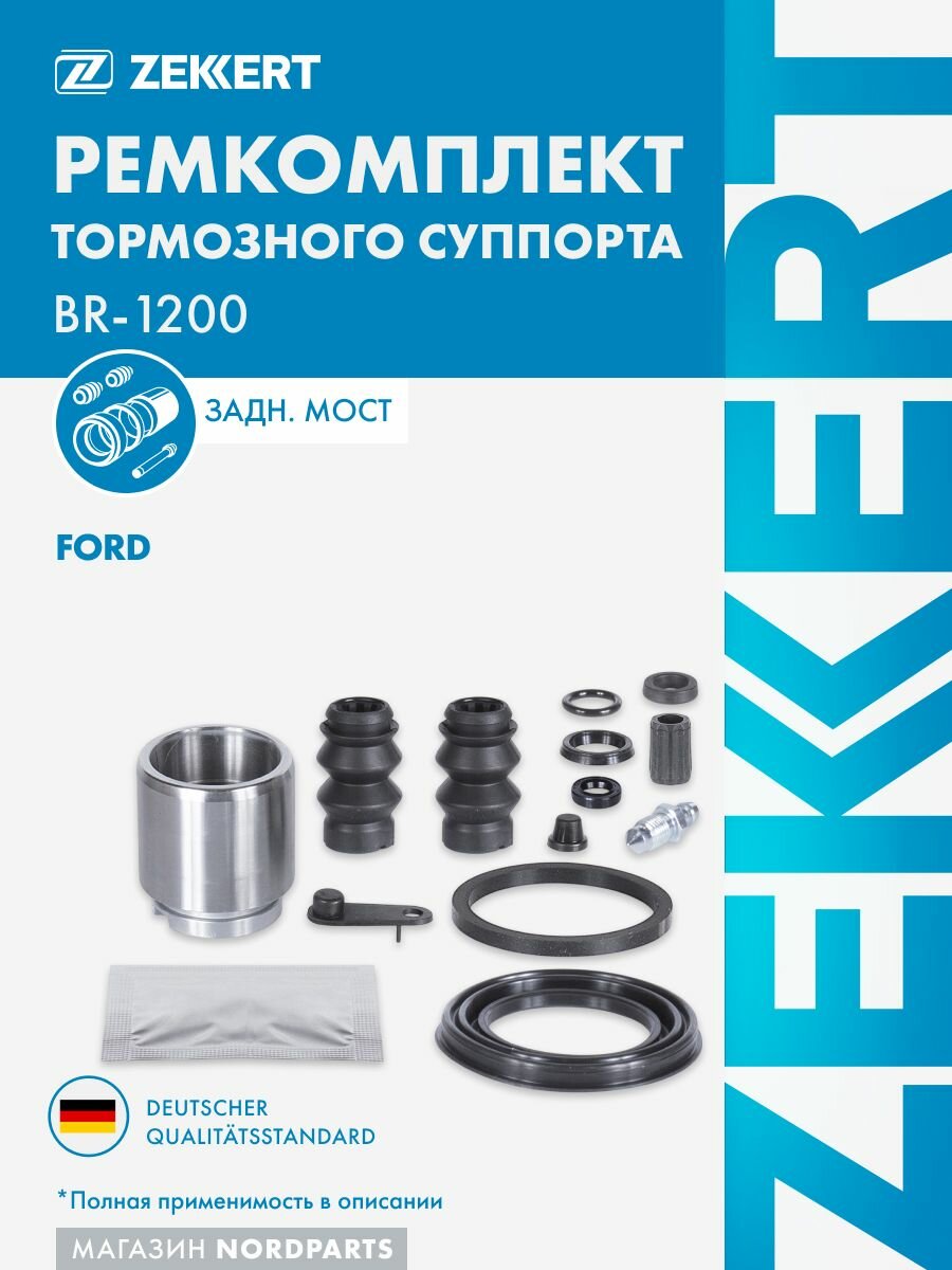 Ремкомплект тормозного суппорта задн. с поршнем Ford Transit VII 06-, Tourneo Custom 12-