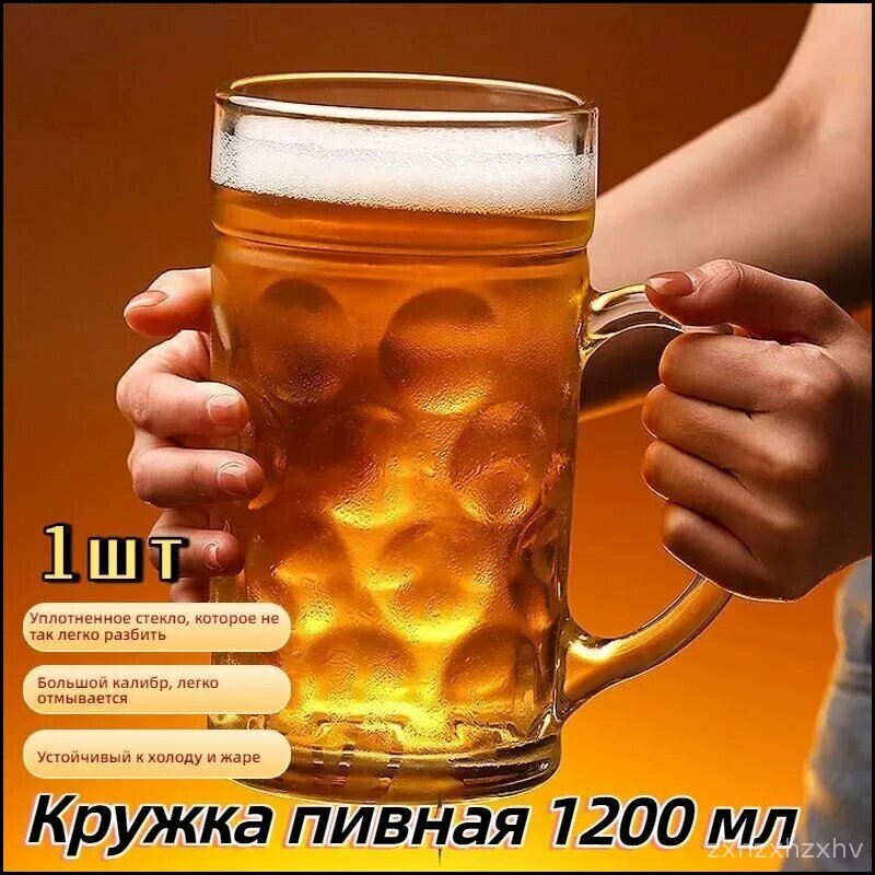 Кружка пивная 1200 мл, 1 шт