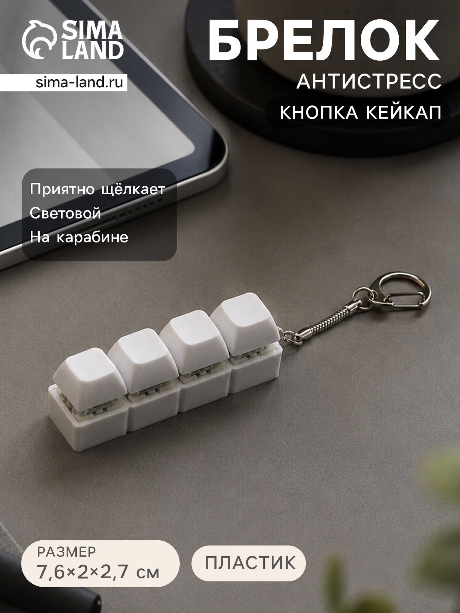 Брелок
