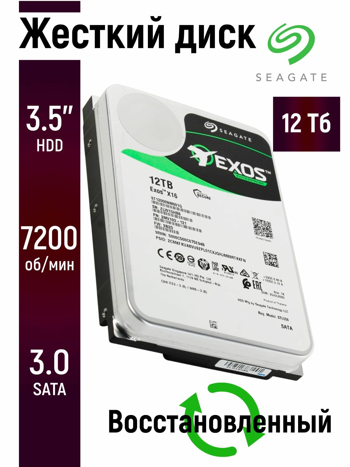 Внутренний жесткий диск Seagate 12TB для ПК, видеонаблюдения 3.5 дюймов ST12000NM001G-V