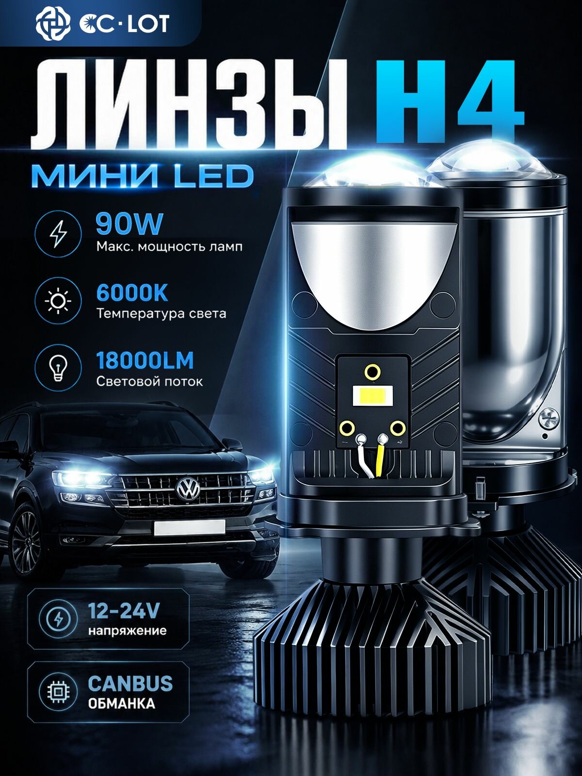 Светодиодные Мини линзы H4 лед лампы H4 Max линзованные Led лампы H4 led h4 6000К, 12-24V