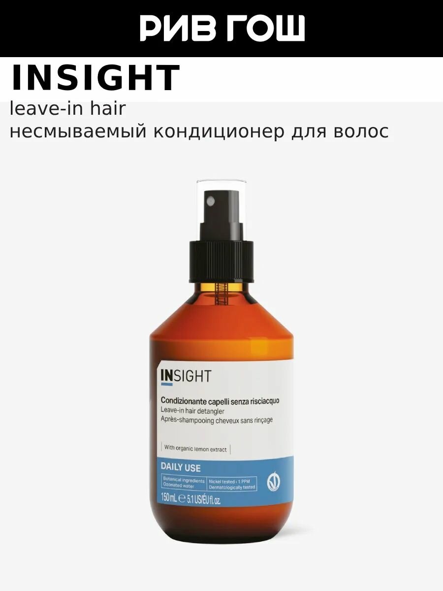 INSIGHT Daily Use Несмываемый кондиционер для волос несмываемый, 150 мл