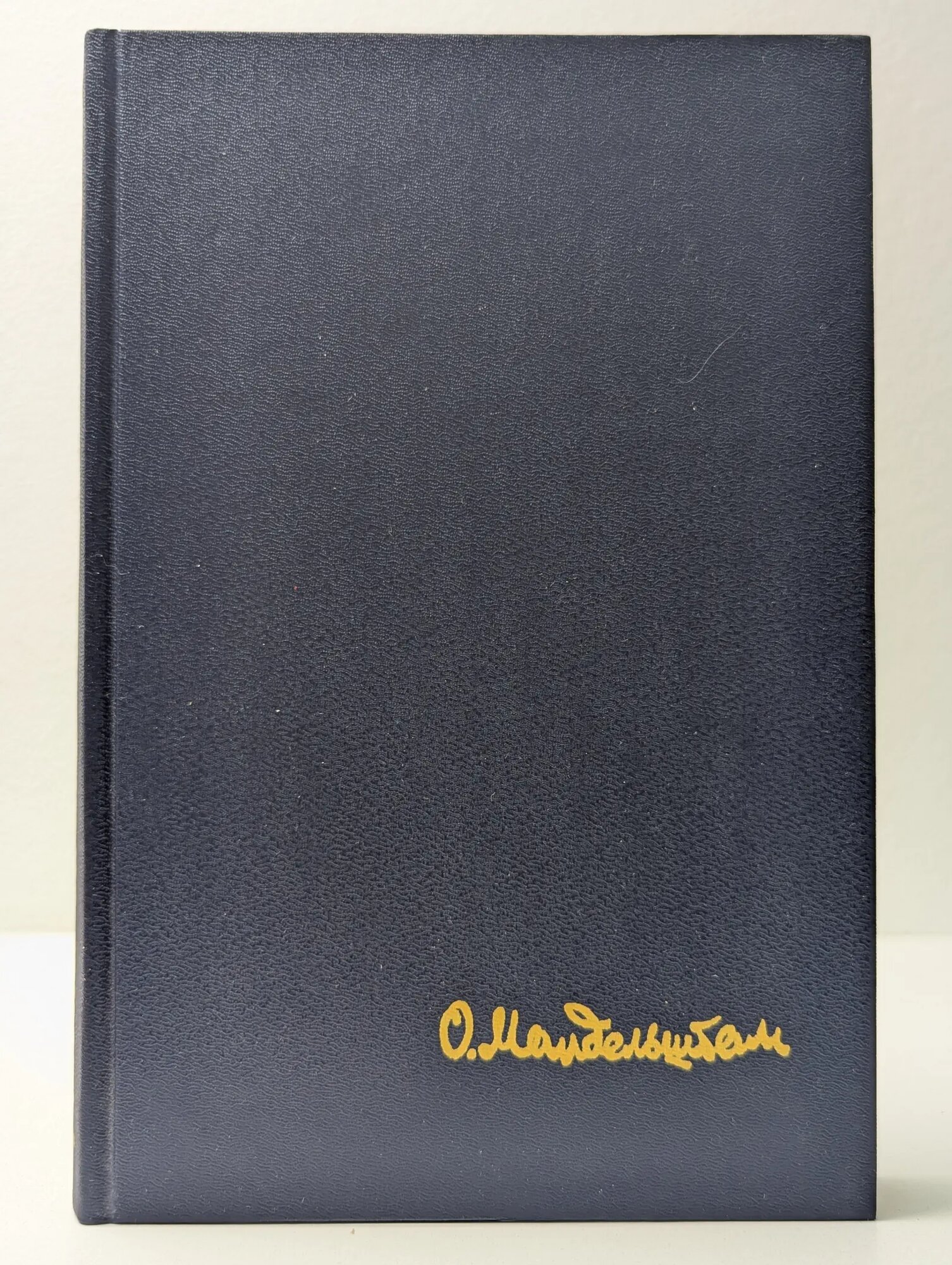 О. Мандельштам. Стихотворения, переводы, очерки, статьи Мандельштам Осип Эмильевич 1990