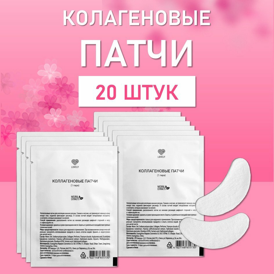 Коллагеновые патчи Lovely (1 пара) 20 шт