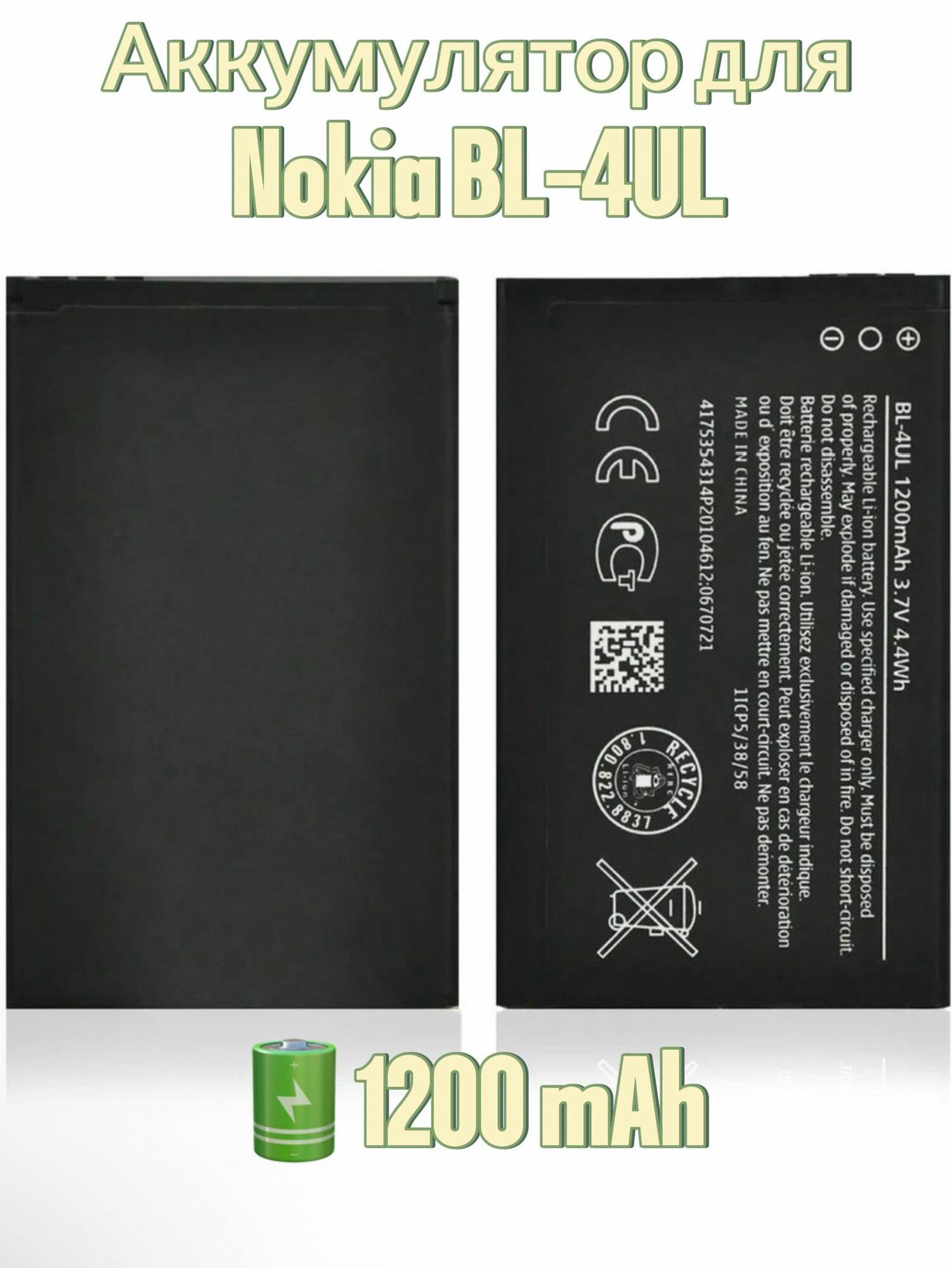 Аккумулятор для Nokia BL-4UL