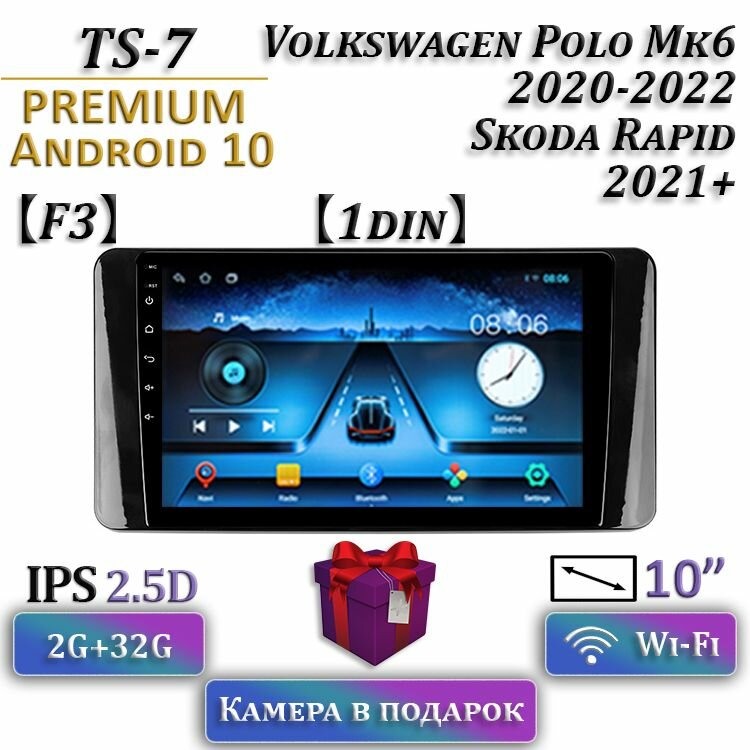 Штатная магнитола TS-7/2+32/ Volkswagen Polo Mk6 Skoda Rapid Фольксваген Поло Шкода Рапид Комплект F3 магнитола Android 10/1din головное устройство мультимедиа
