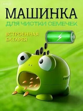 Орехокол, 9.8 см