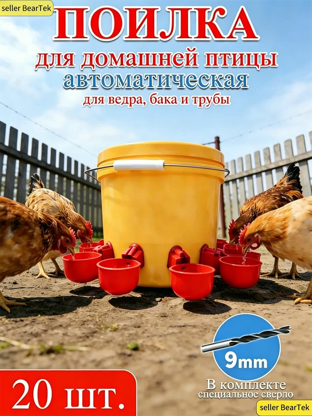 Набор из 20 красных автоматических поилок для кур , для уток, гусей, индеек и кроликов