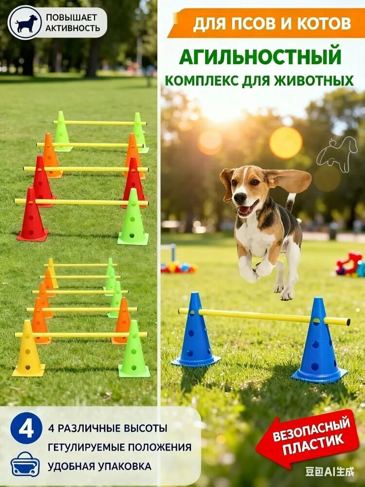 Оборудование для тренировки собак / Собачий барьер: 23 Сm