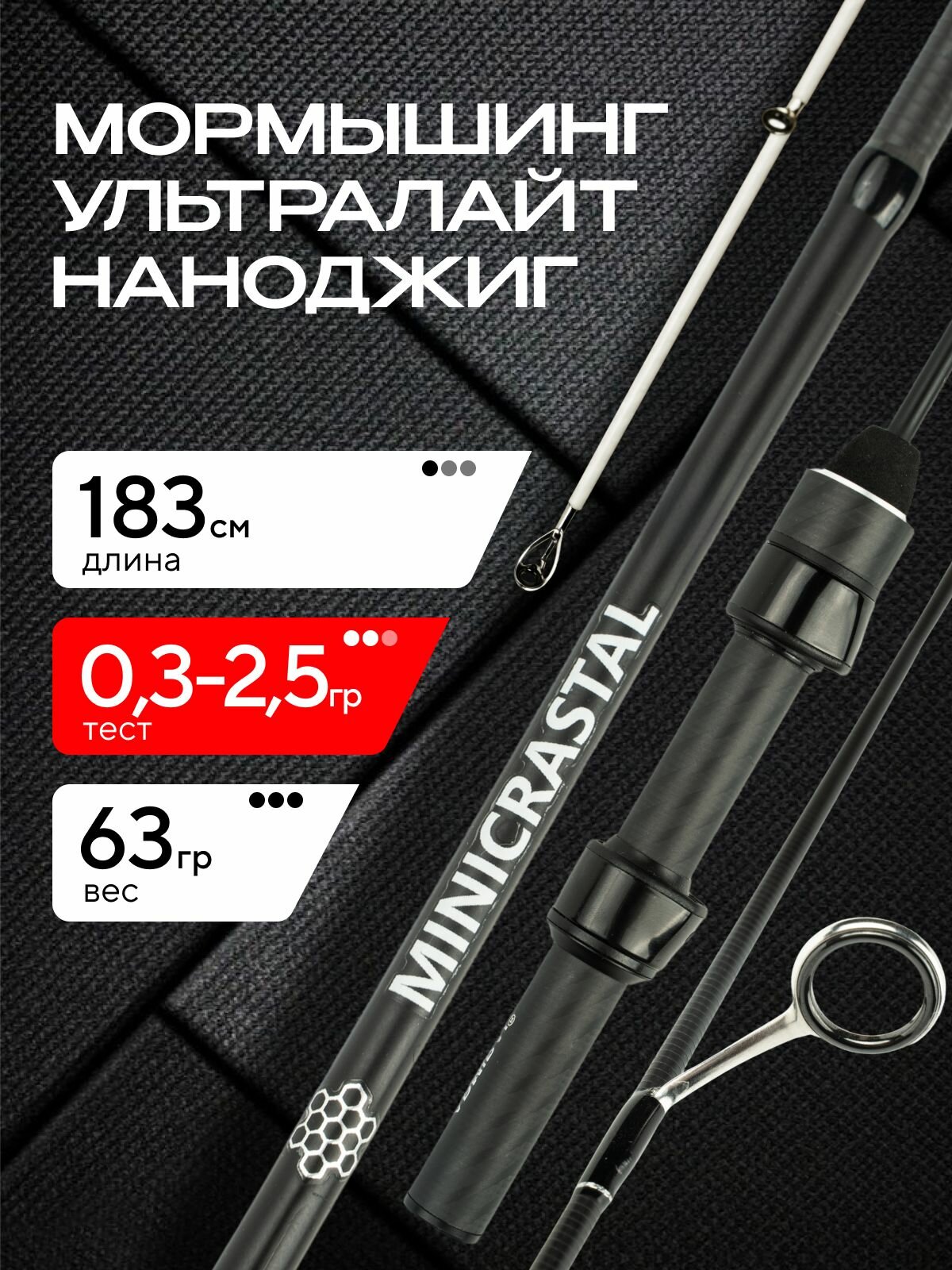 Admiral MINICRASTAL 183см 0,3-2,5гр мормышинг, наноджиг, ультралайт, спиннинговое удилище