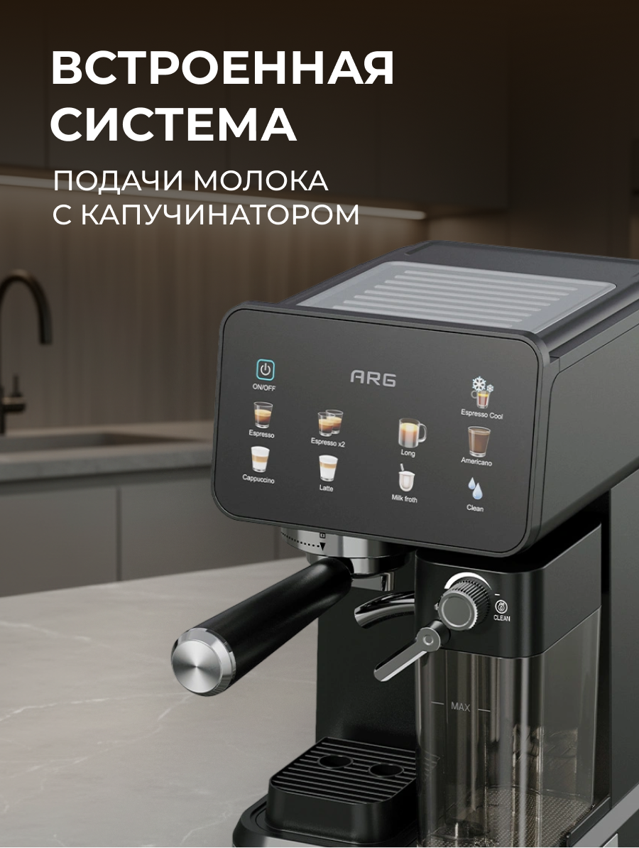 Полуавтоматическая кофемашина ARG CM-186, электронное управление, 1,5 л, подогрев чашек — фото 1