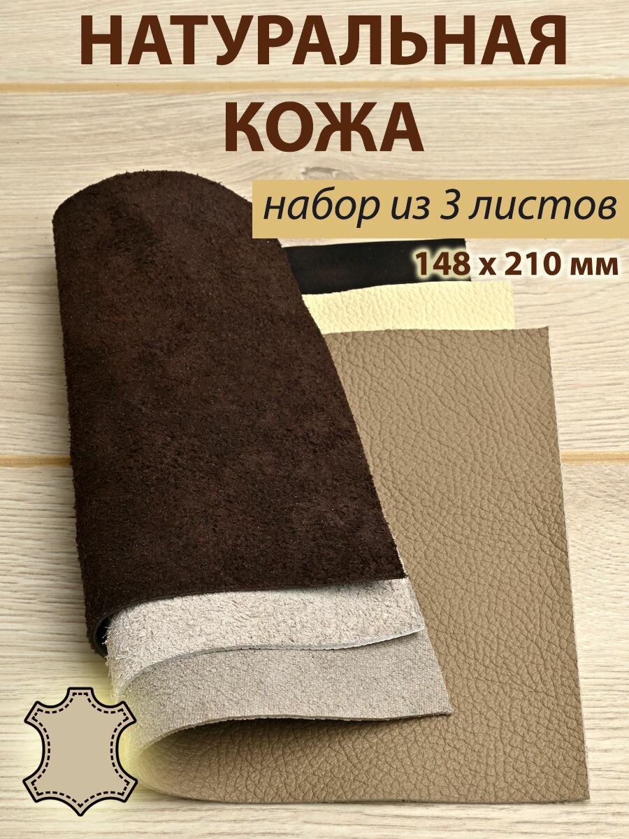 Кожа для рукоделия, набор, 3 листа