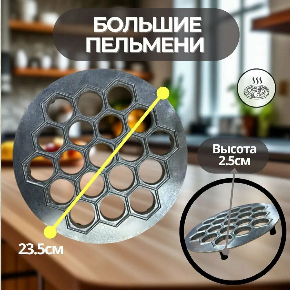 Форма для пельменей — фото 1