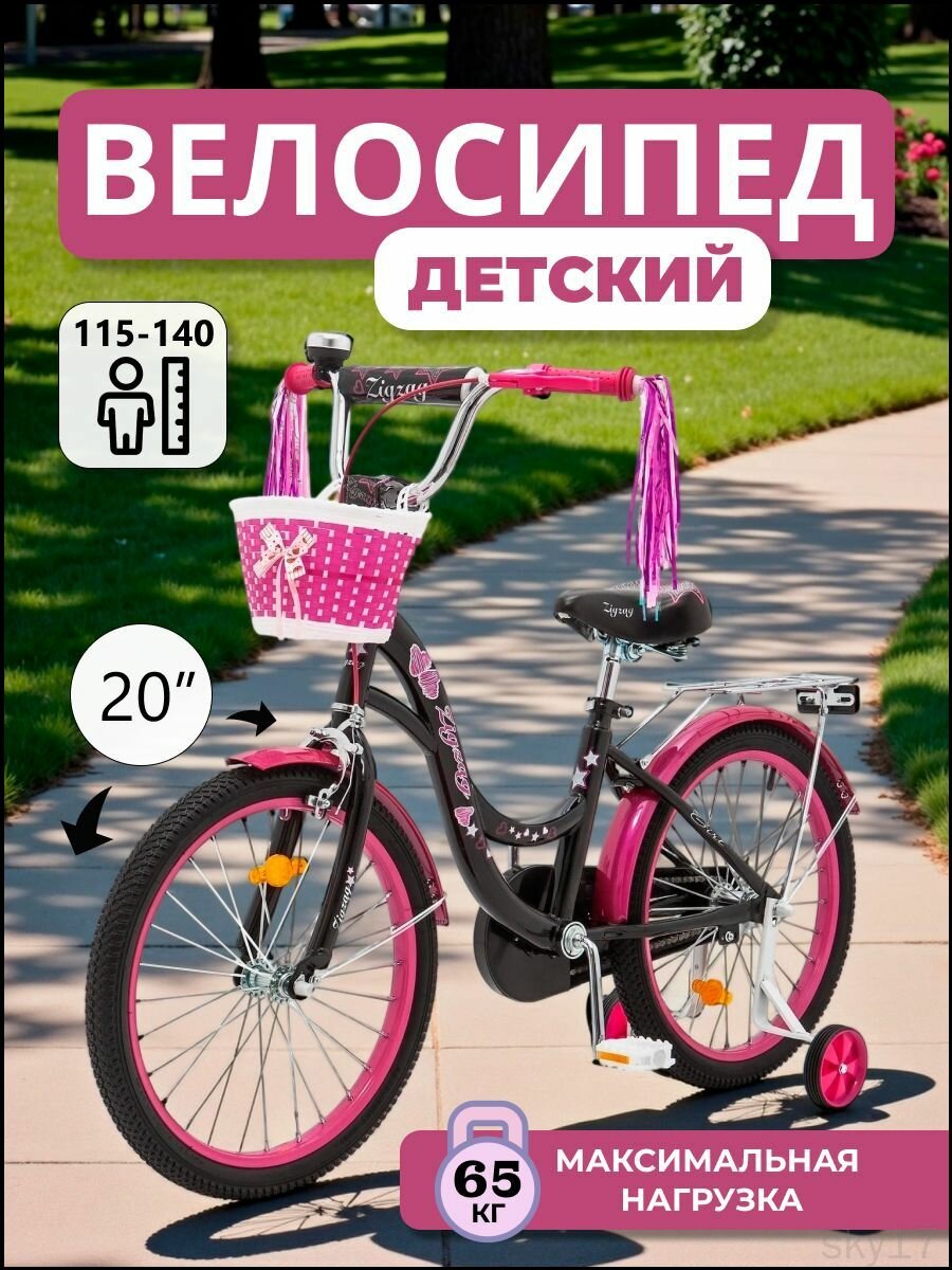 Велосипед детский двухколесный для девочки 20" ZIGZAG GIRL Черный/малиновый , на рост 115-140 см, подростковый