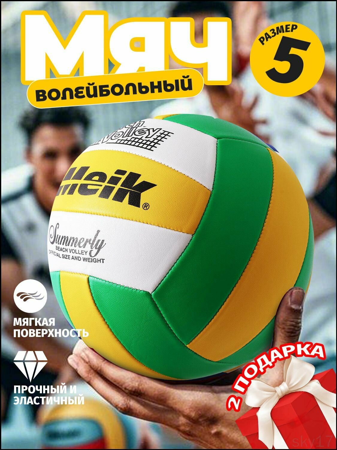 Meik Мяч волейбольный, 5 размер, белый
