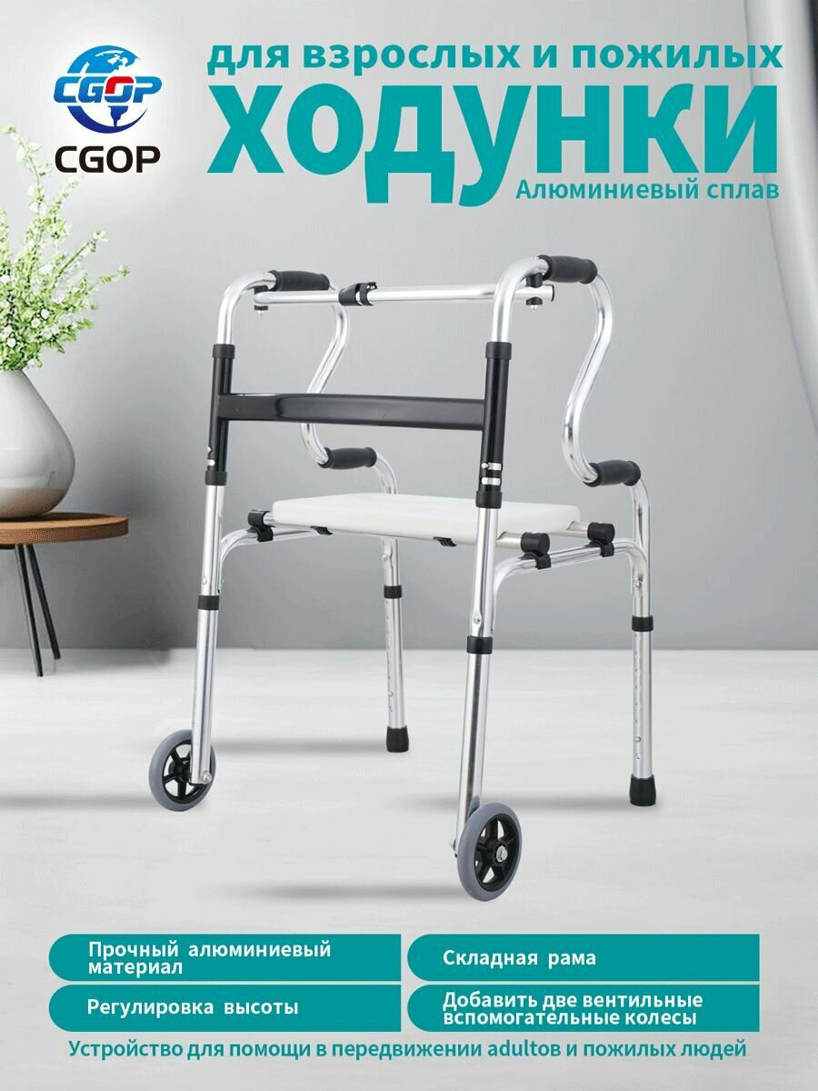Ходунки роллаторы алюминиевого сплава, 2 колеса, регулировка высоты 90-75, нагрузка 100, для пожилых и инвалидо
