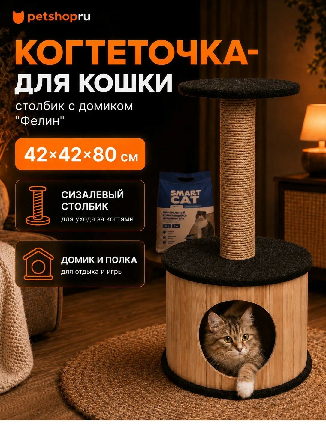 Домик-когтеточка "Фелин" для кошек, 42*42*80 см