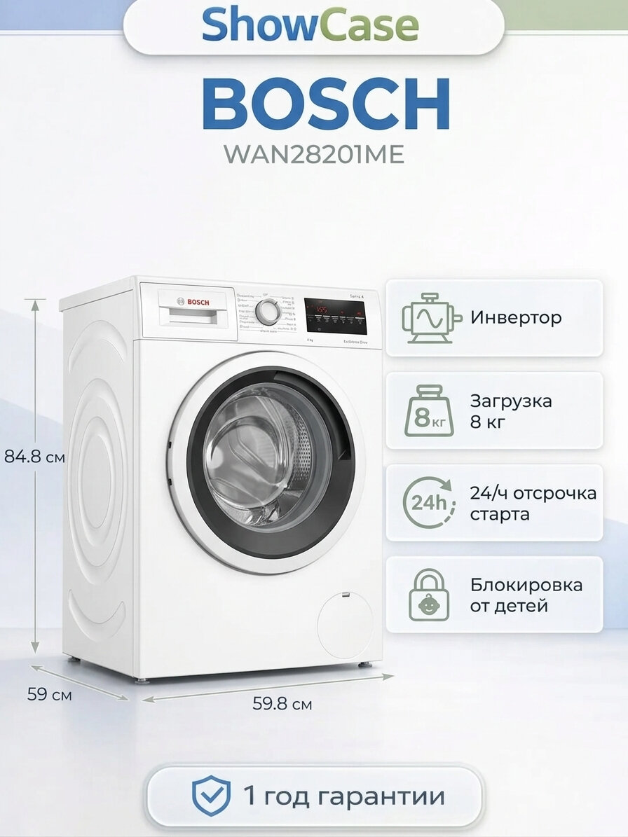 Стиральная машина Bosch WAN28201ME, сенсорное управление, 15 программ, 8кг
