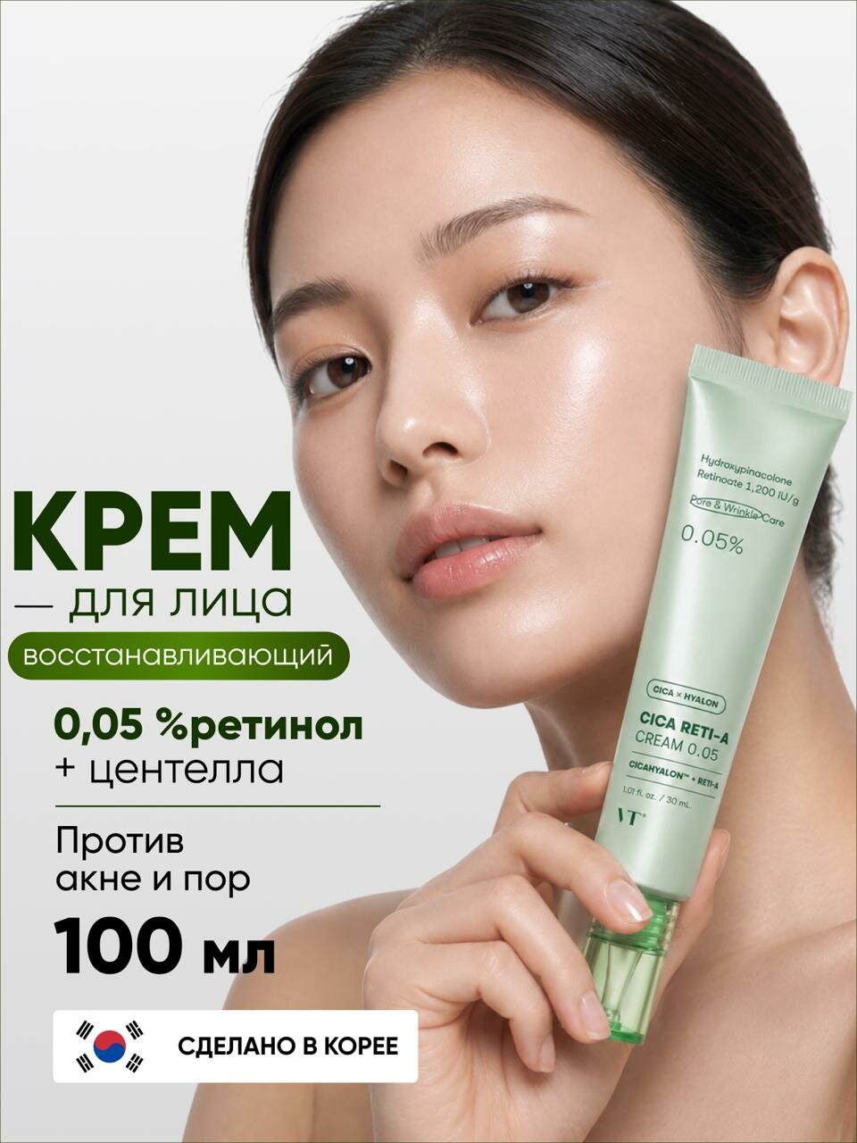 VT Cosmetics Крем для лица с ретинолом и центеллой восстанавливающий 100 мл Корея ВТ Косметикс