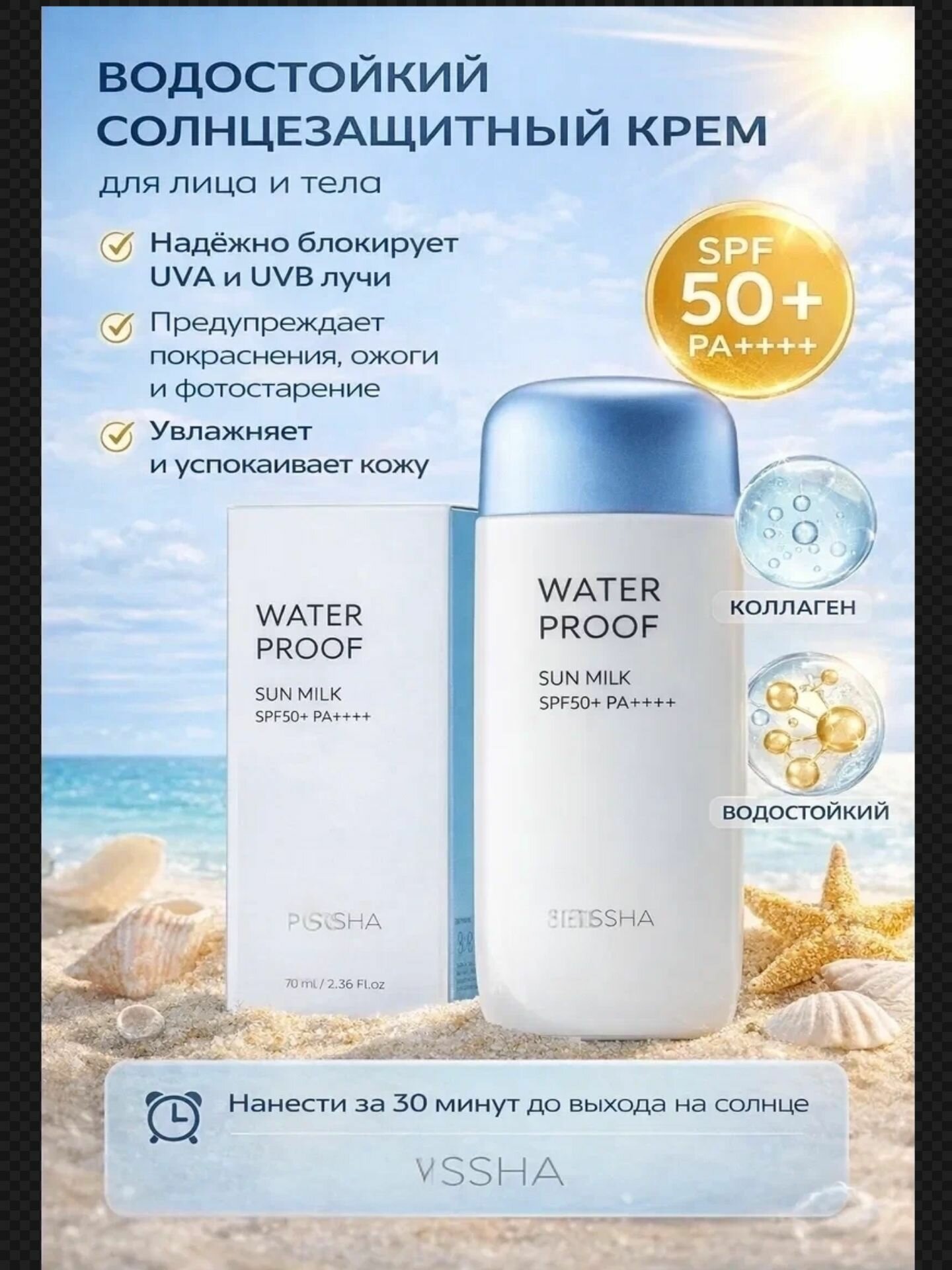 Водостойкий солнцезащитный крем с SPF 50+