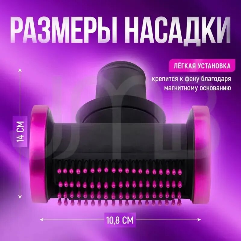 Насадка магнитная для фена Dyson для выпрямления волос