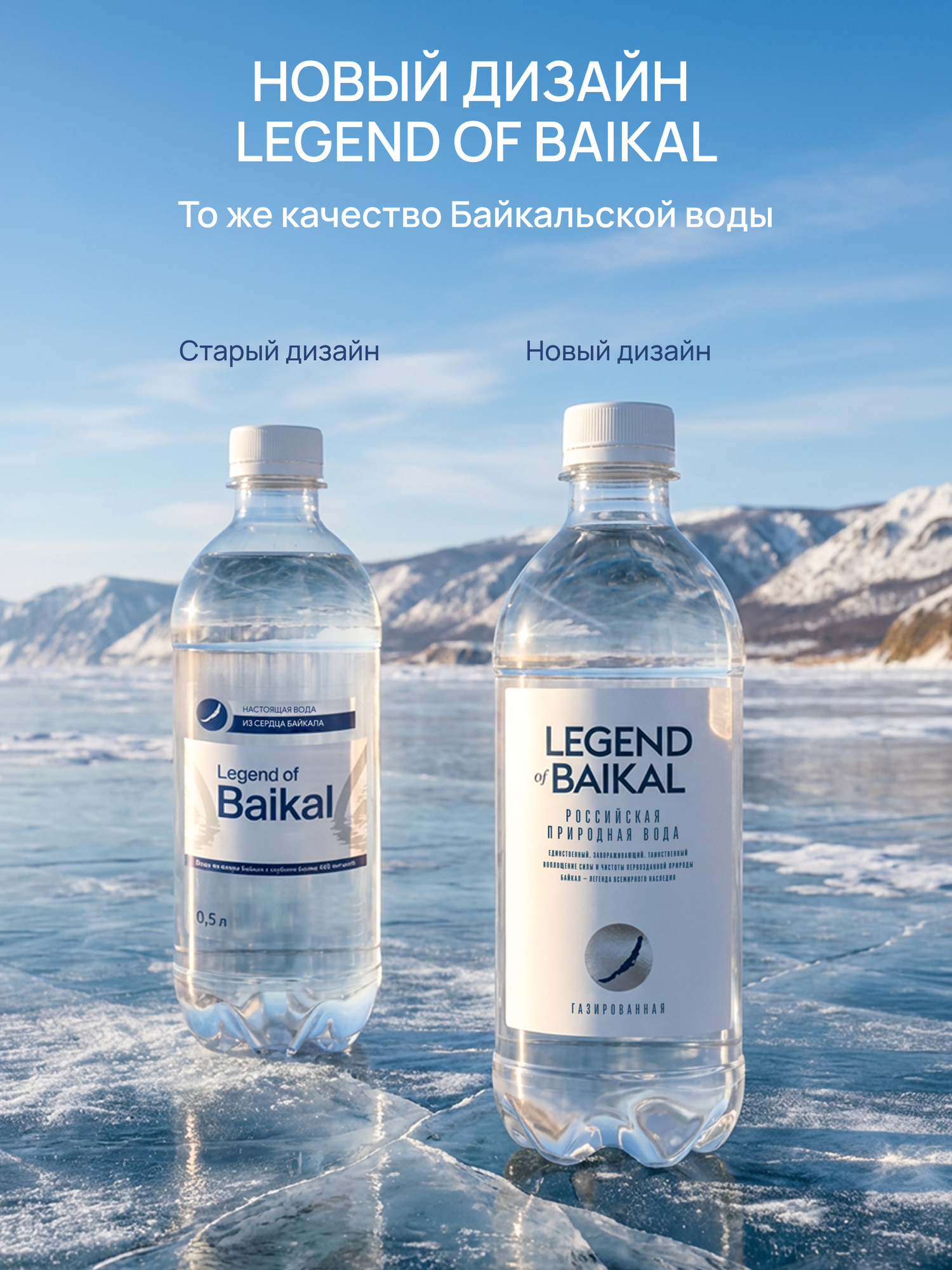 Вода питьевая "Легенда Байкала" газированная, пэт 0,33 л. х 12 шт.