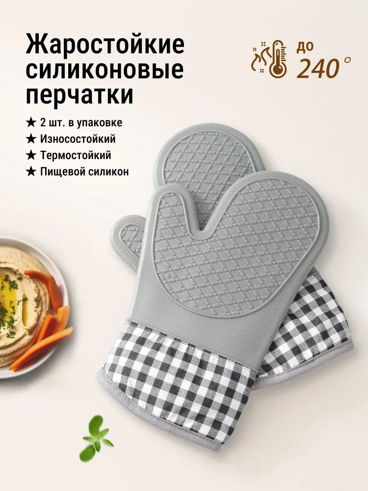 Прихватка рукавица для кухни 2 шт. серый