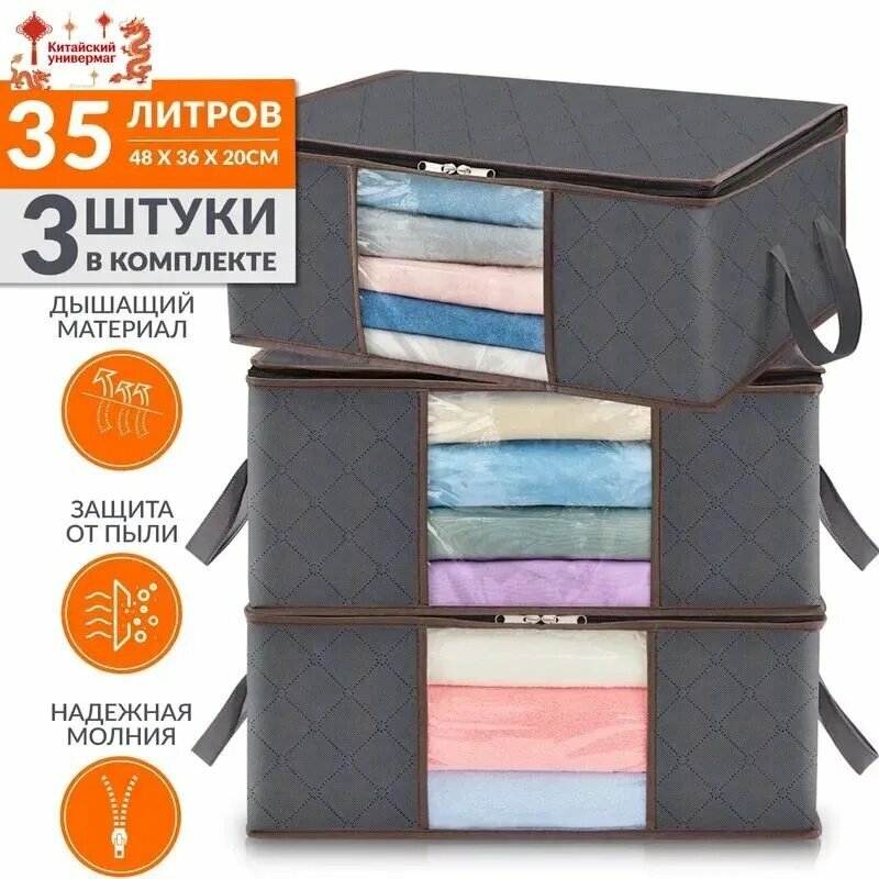 Кофр для хранения вещей, 48 см х 36 см х 20 см , 3 шт