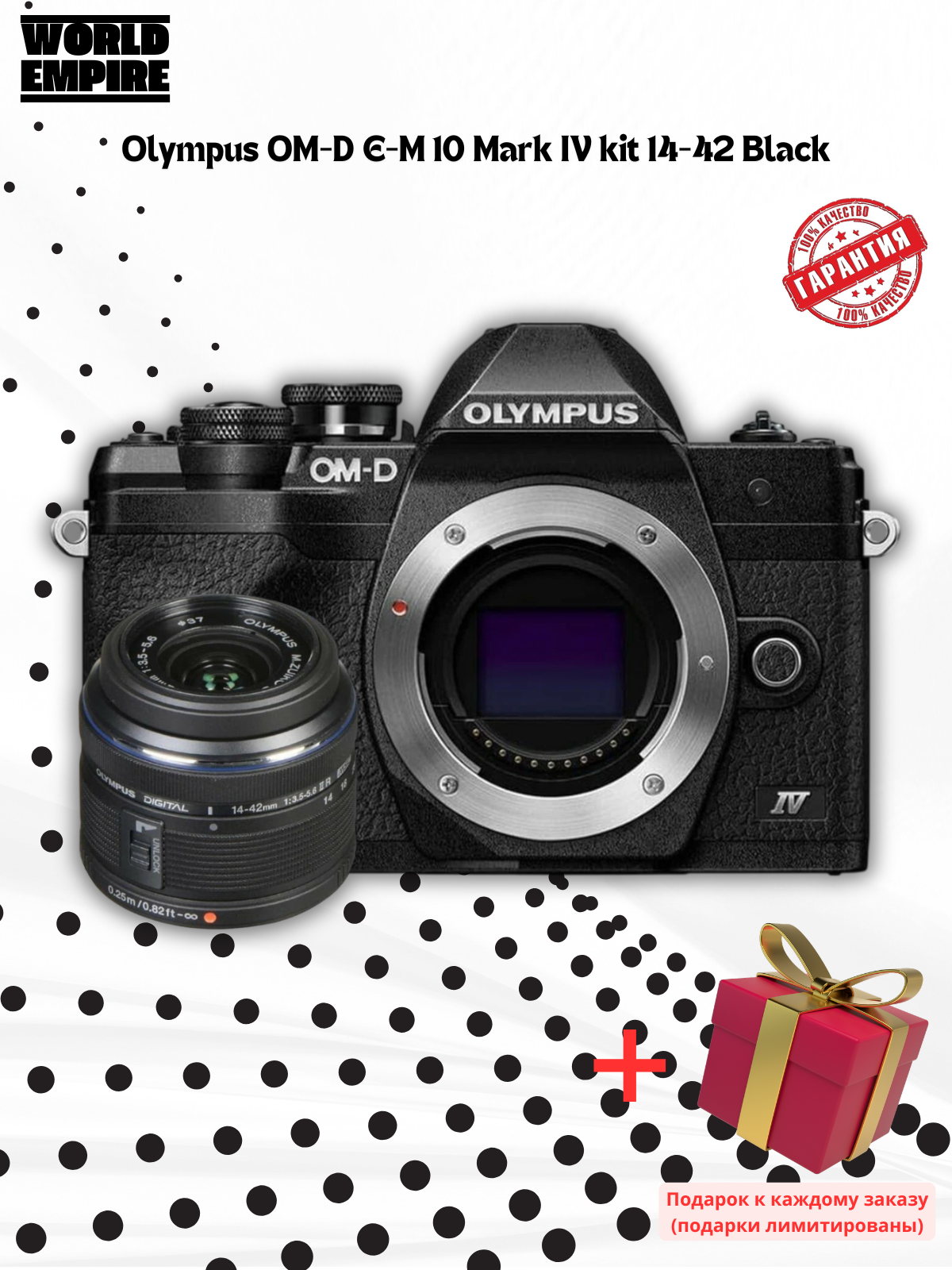Объектив OLYMPUS OM-D E-M 10 MARK IV KIT 14-42 BLACK