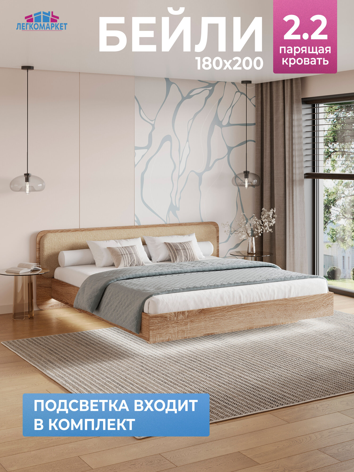 Двуспальная парящая кровать Бейли 2.2 с мягким изголовьем, с подсветкой, 180х200 см, цвет Дуб сонома