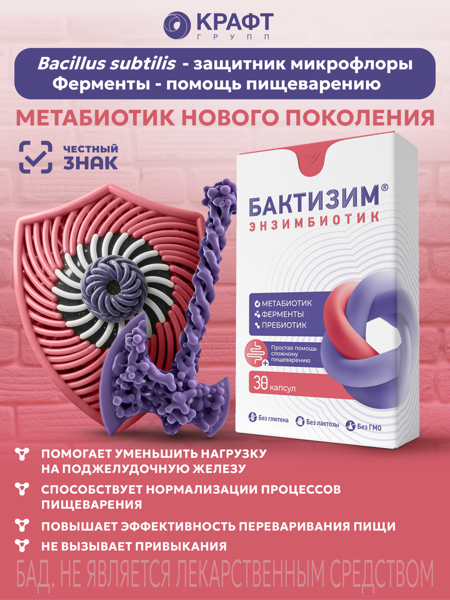 БАД бактизим "Энзимбиотик", для микрофлоры кишечника, капсулы, 1 уп